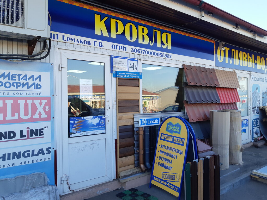 Çatı ve çatı materyalleri Moskovskaya krovlya, Moskova ve Moskovskaya oblastı, foto