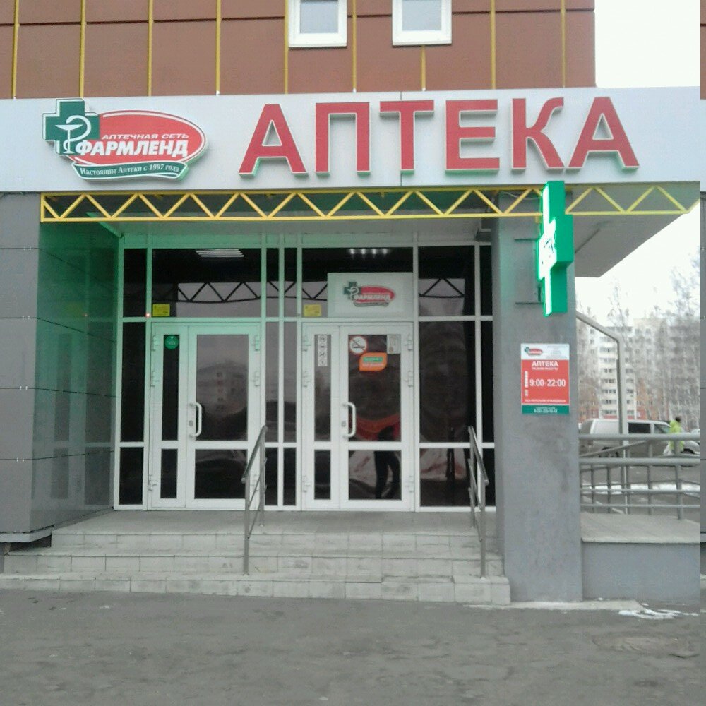 Eczaneler Фармленд, Çeliabinsk, foto