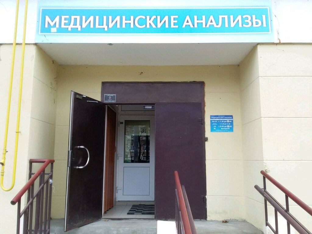 Tıbbi laboratuvarlar Altsiona, Vladimir, foto