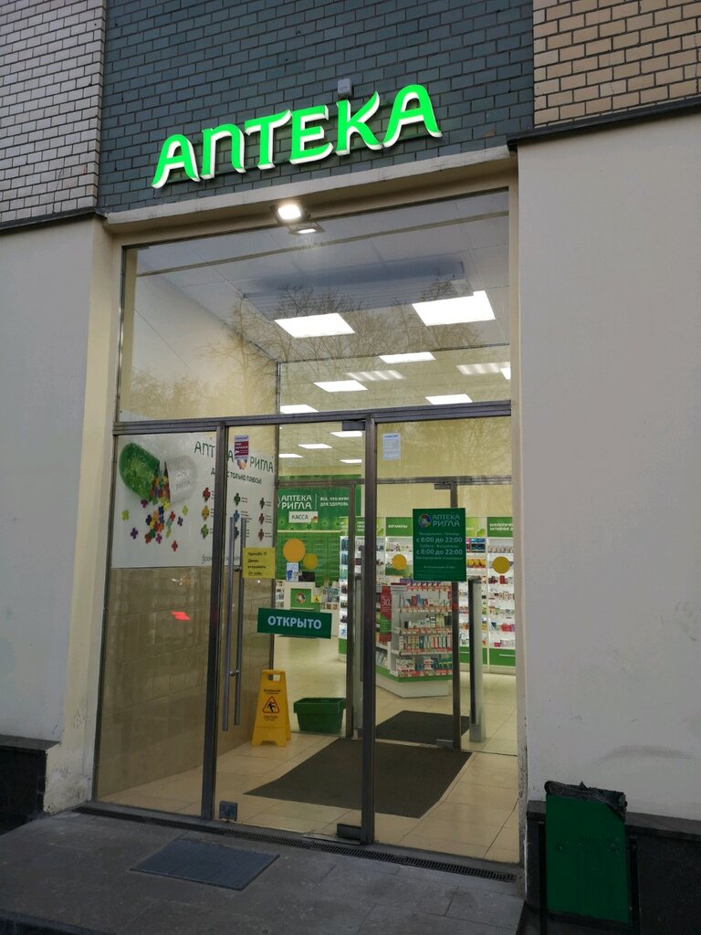 Eczaneler Ригла, Moskova, foto