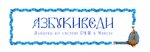 AzBukiVedi (Krapotkina Street No:91А), kurs  Minsk'ten