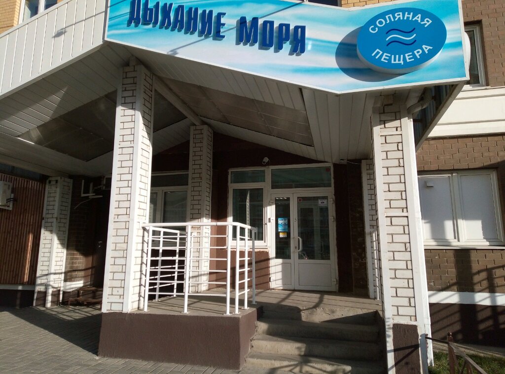 Tuz mağarası Дыхание моря, Lipetsk, foto