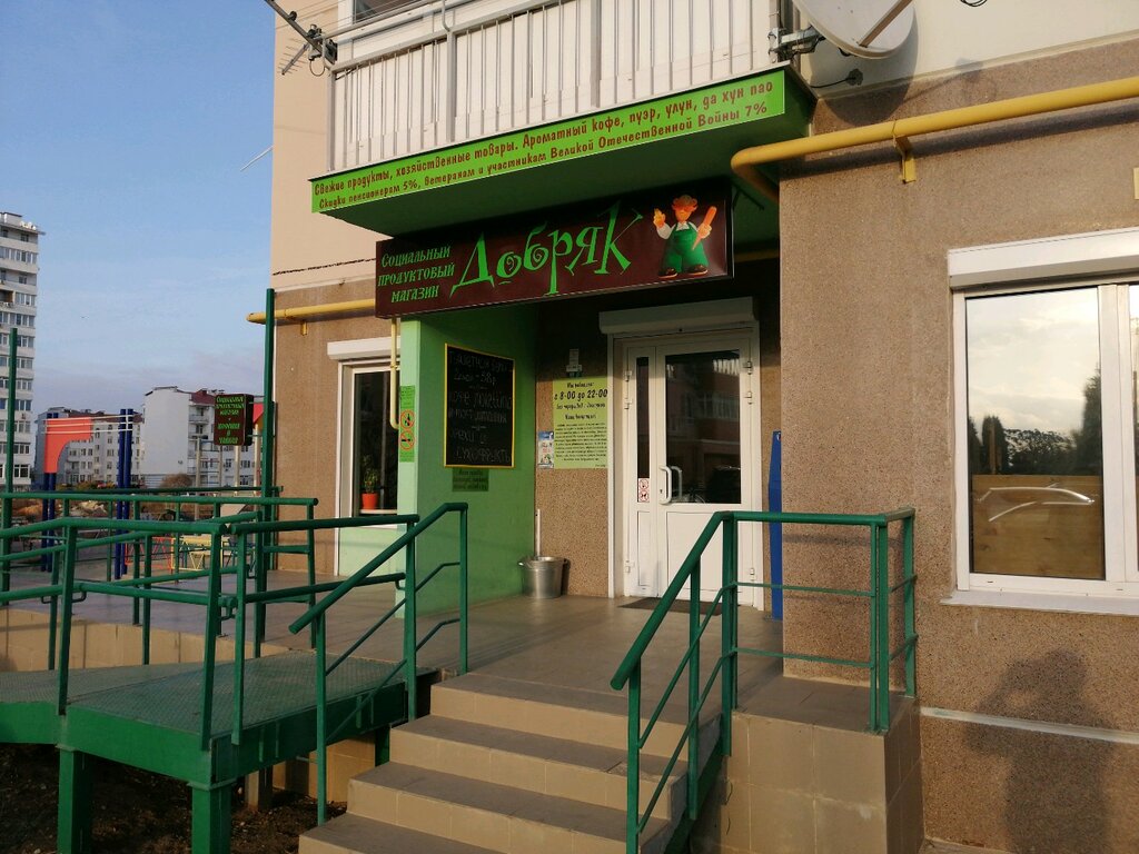 Market Добряк, Sevastopol, foto