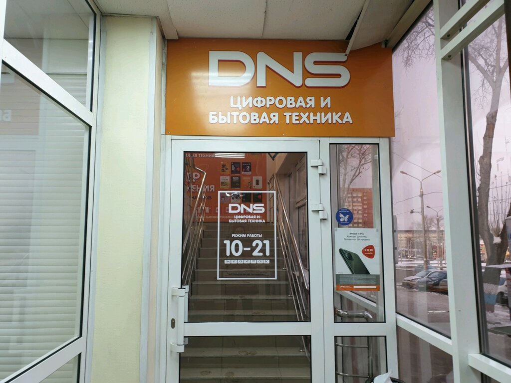 Elektronik eşya mağazaları DNS, Perm, foto