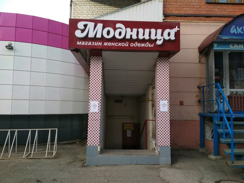 Giyim mağazası Модница, Riazan, foto