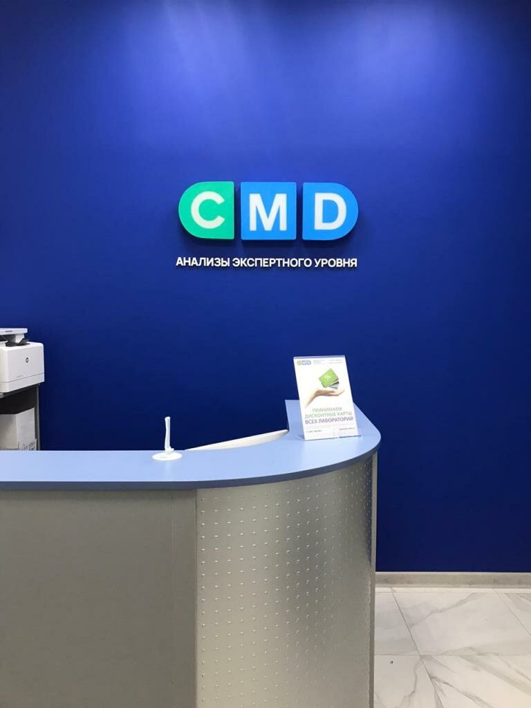 Tıbbi laboratuvarlar Cmd — Tsentr Molekulyarnoy Diagnostiki, Moskova ve Moskovskaya oblastı, foto