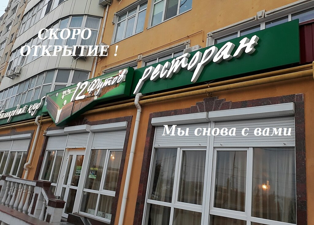 Bilardo salonları 12 Футов, Simferopol (Akmescit), foto