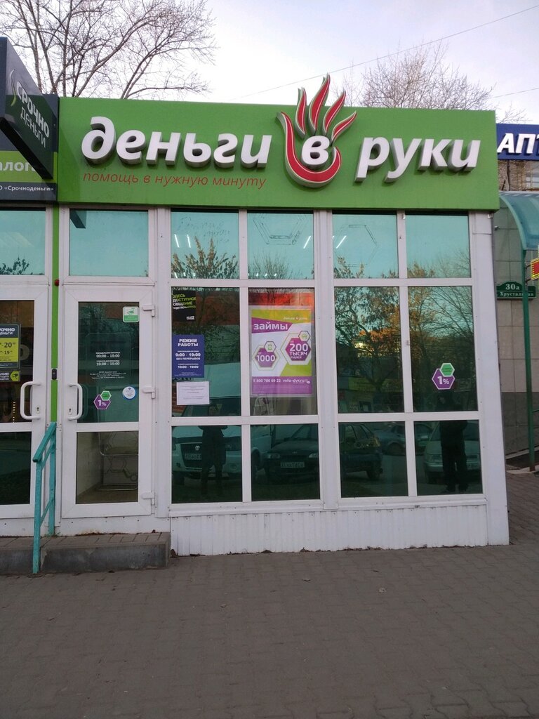 Mikrofinans ДеньгиАктив, Ulyanovsk, foto