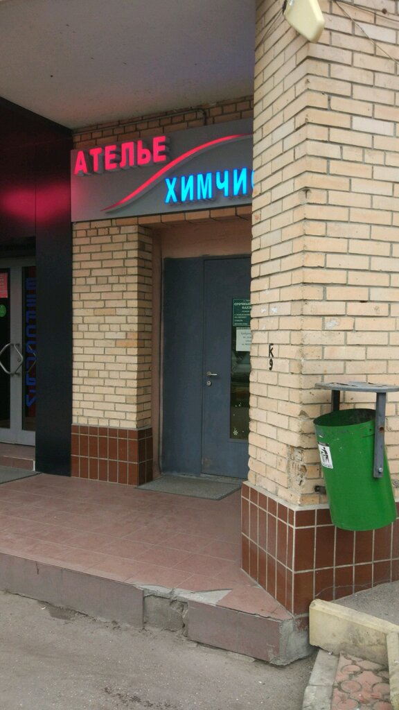 Terziler Срочный ремонт одежды, Moskova, foto