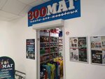 Зоомаг (8 Marta Street No:15), petshop  Yaroslavl'dan