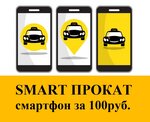 Smart прокат (Gavrilova Street No:10А), telekomünikasyon ekipmanları  Kazan'dan