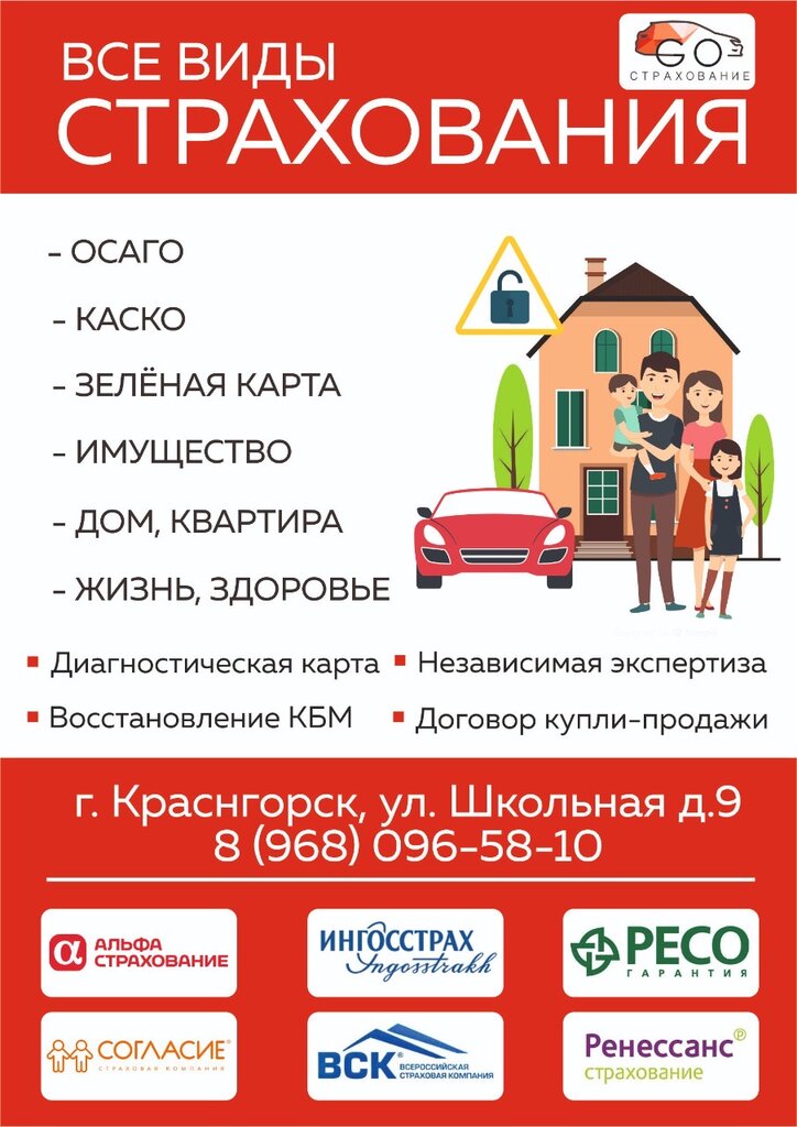 Sigorta acentaları Go Insurance, Krasnogorsk, foto
