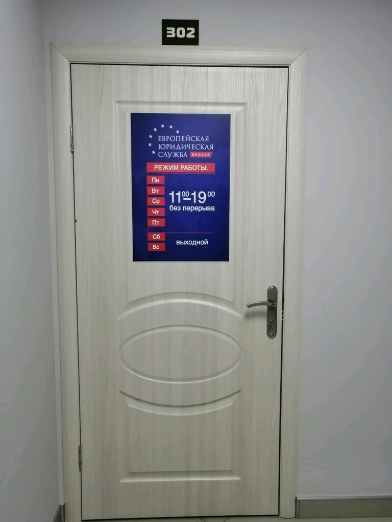 Danışmanlık hizmetleri Еюс Брокер, Surgut, foto