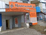 Tsiryulnik (Perevertkina Street No:24А), kuaförler  Voronej'den