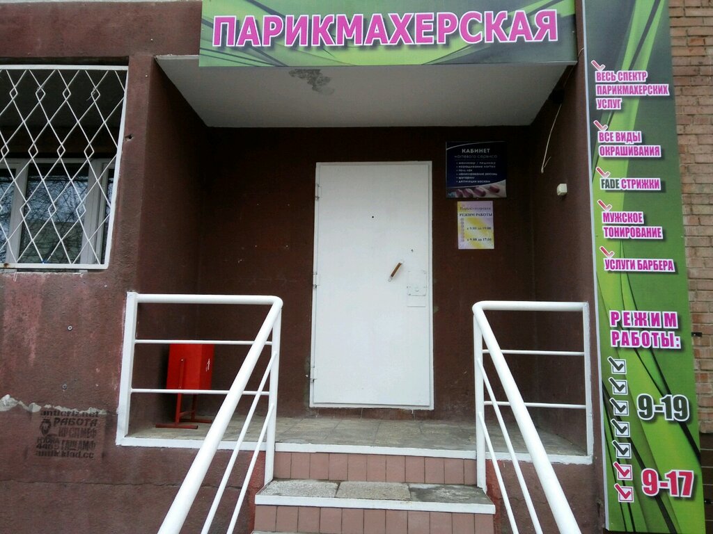 Kuaförler Парикмахерская, Tolyatti (Togliatti), foto