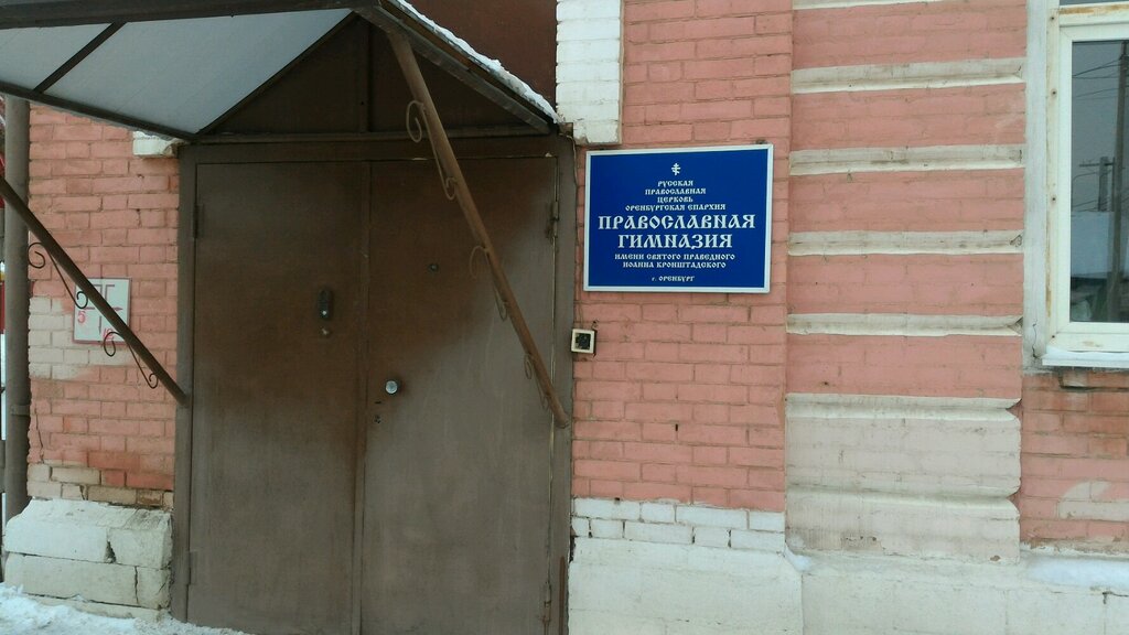 Fen lisesi, sosyal bilimler lisesi Yeparkhialnaya pravoslavnaya gimnaziya im. Svyatogo pravednogo Ioanna Kronshtadtskogo, Orenburg, foto