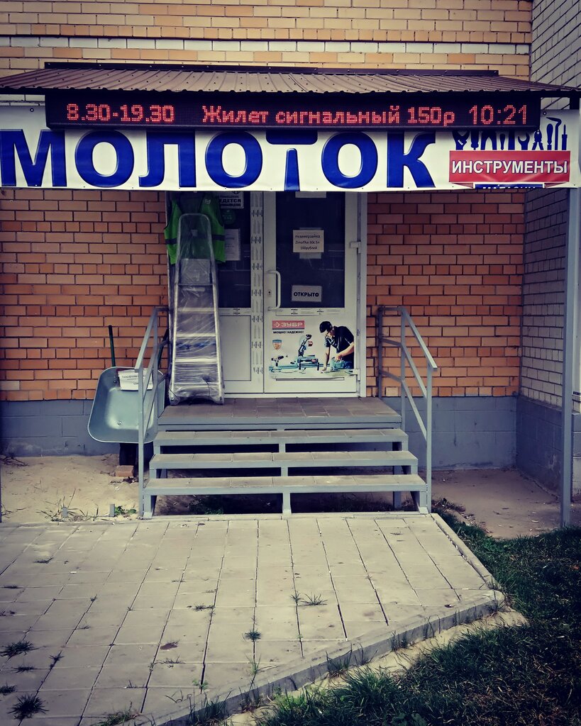 Yapı mağazası Молоток, Tambov, foto