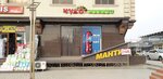 Wonder Market (No:8, 1-kichik daha), market  Andican'dan