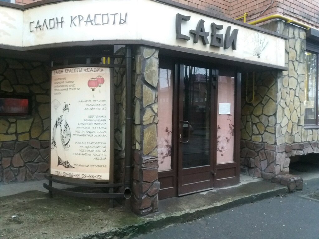 Güzellik salonu Саби, İvanovo, foto