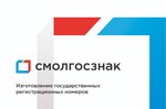 Смолгосзнак, Дубликаты номеров (ulitsa Lavochkina No:107), plaka üretimi  Smolensk'ten