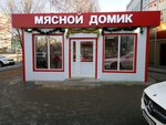 Мясной домик (70 Let Oktyabrya Street No:41А), kasap, şarküteri  Tolyatti'den (Togliatti'den)