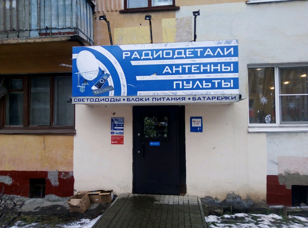 Yapı mağazası Радиодетали антенны пульты, Cheboksary, foto