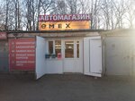 Emex (Kholzunova Street No:91А), otomobil yedek parçaları  Voronej'den