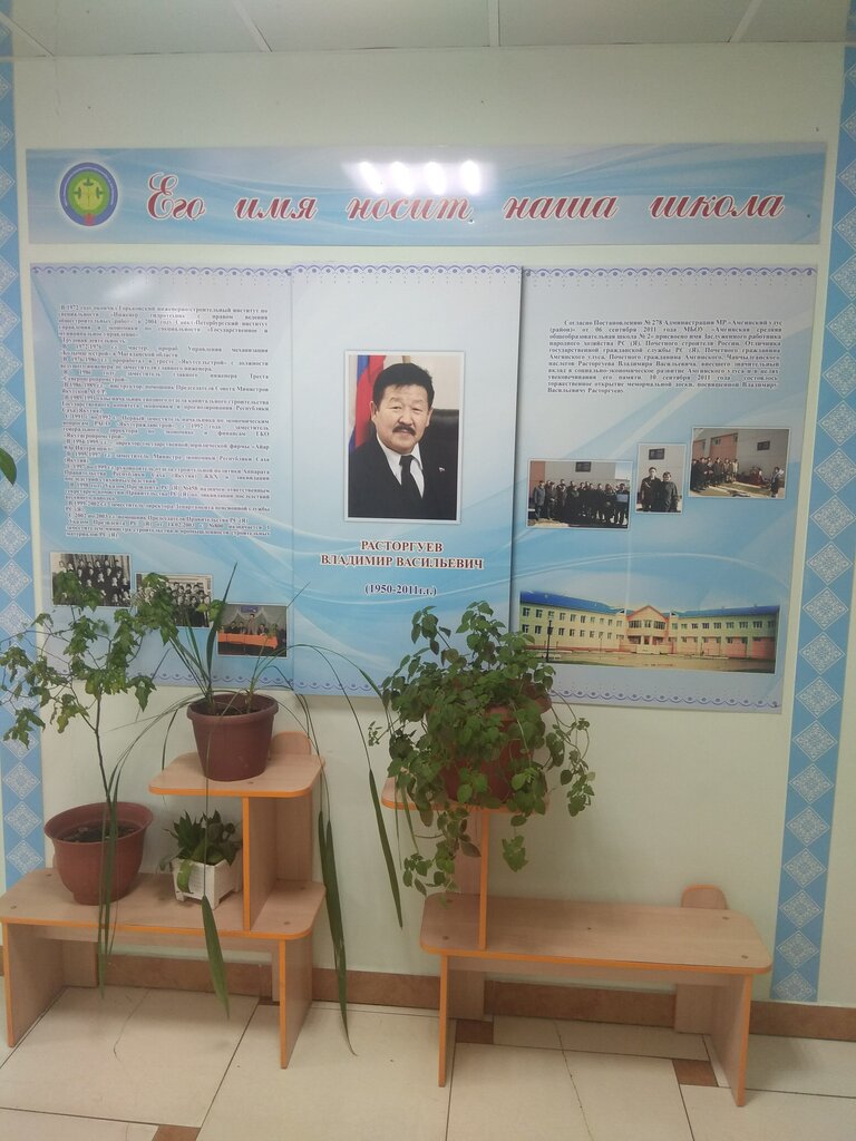 Ortaokul Амгинская средняя общеобразовательная школа № 2 имени В.В. Расторгуева, Saha Cumhuriyeti (Yakutistan), foto