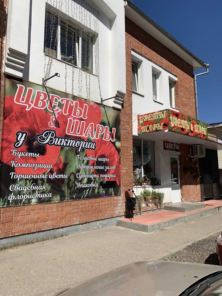 Çiçekçiler Цветы & Шары у Виктории, Vishniy Volochek, foto
