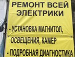 Autoelectric № 1 (ulitsa Krylova No:15Б), oto elektrik tamiri  Abakan'dan