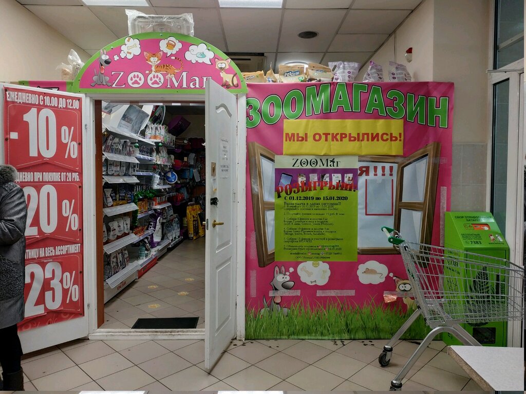 Petshop Zooмаг, Minsk, foto