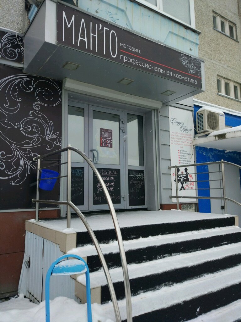 Kozmetik ve parfümeri mağazaları Манго, Tiumen, foto