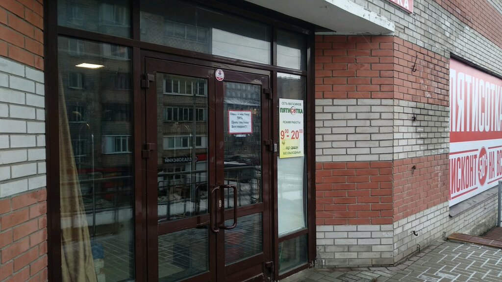 Giyim mağazası Set magazinov Pyatisotka, Izhevsk, foto