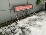 Велопарковка (Gagarina Street No:63, Lipetsk), bisiklet park yerleri  Lipetsk'ten