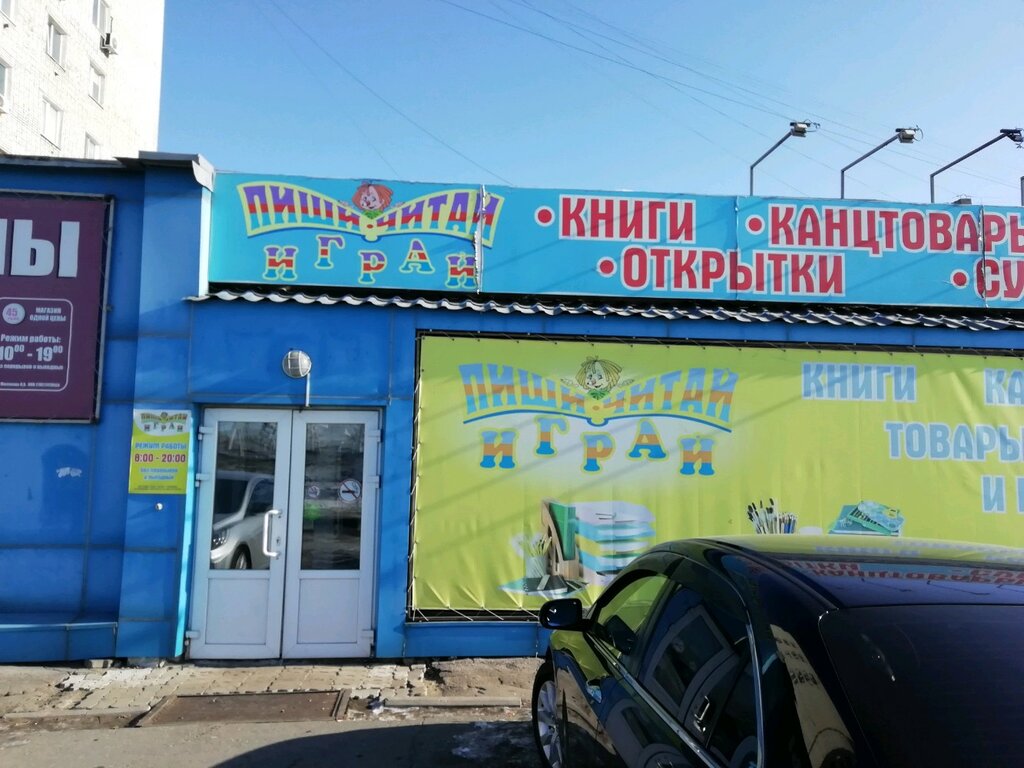 Kitap mağazaları Pishi-Chitaj-Igraj, Habarovsk, foto