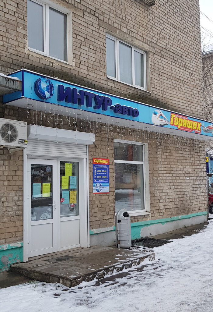 Seyahat acenteleri Магазин Горящих Путевок, Rzhev, foto