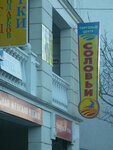 Solovi (улица Соловьёва No:12), alışveriş merkezleri  Sevastopol'dan