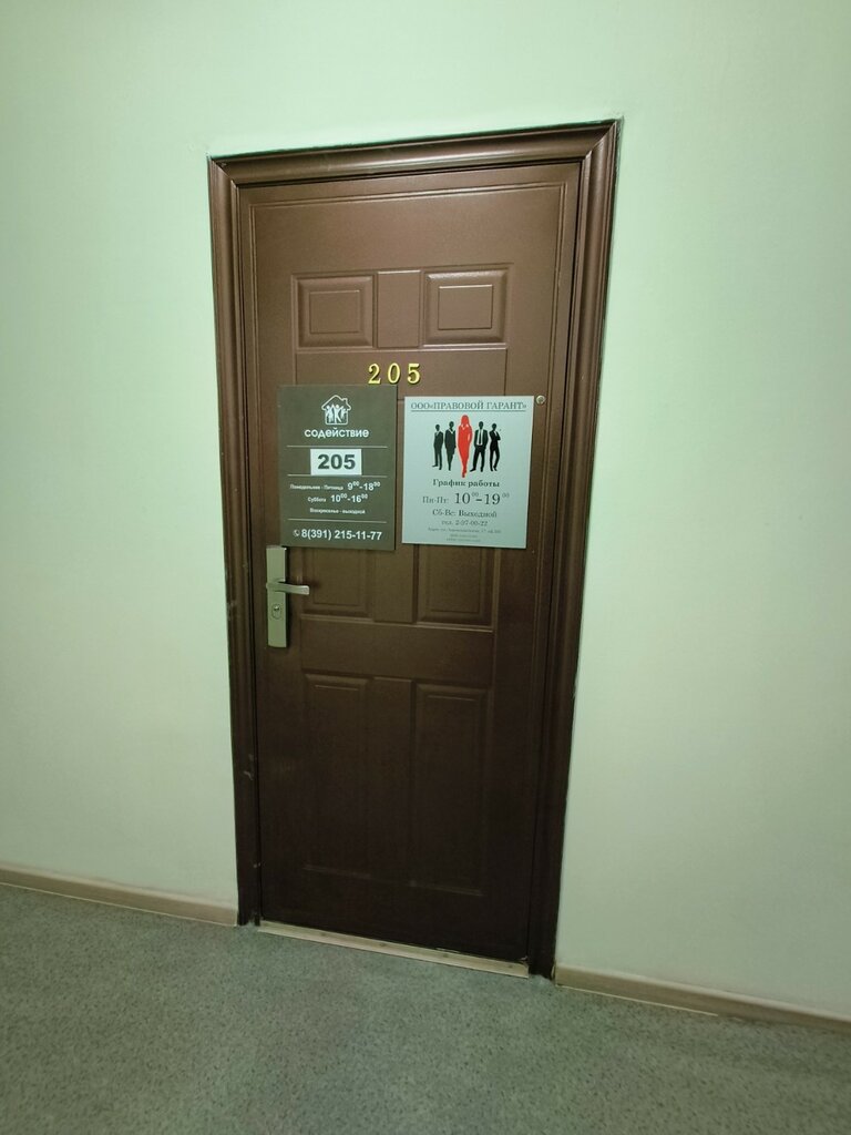 Kredi tüketici kooperatifi Содействие, Krasnoyarsk, foto