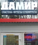 Damir (No:62, posyolok Gorshkovo), manavlar  Moskova ve Moskovskaya oblastından