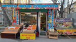 Овощи фрукты (Novosibirsk, Sibirskaya Street), manavlar  Novosibirsk'ten