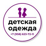 Детская одежда (Akademika Lavrentyeva Street No:12), çocuk giyim mağazaları  Kazan'dan