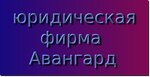 Avangard (Vavilova Street No:62В), hukuk büroları  Rostov‑na‑Donu'dan