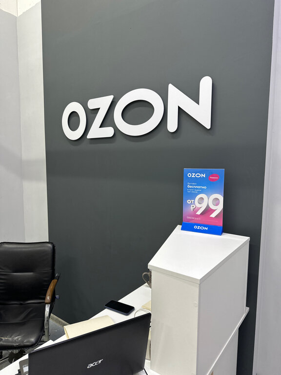 Teslimat noktası Ozon, Rostov‑na‑Donu, foto