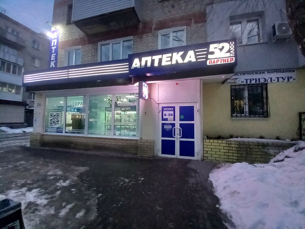 Eczaneler AptekaPlus, Dzerjinsk, foto
