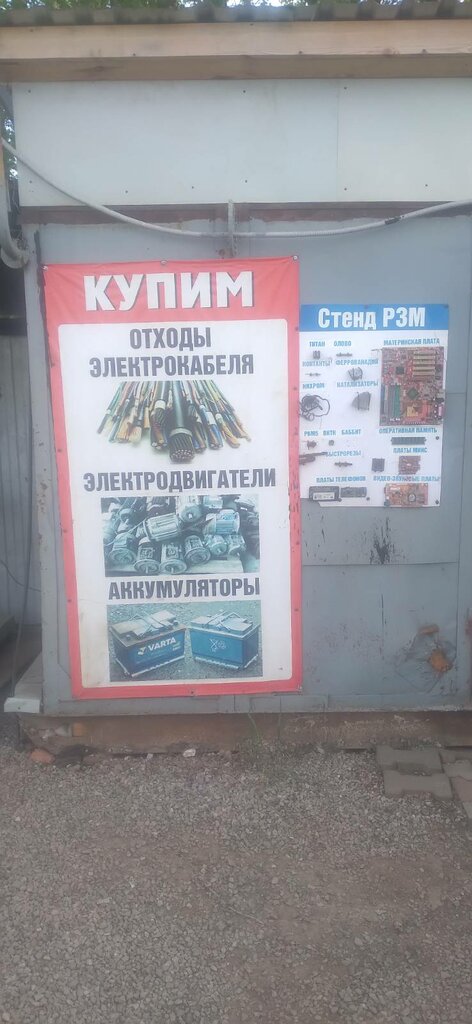 Hurda metal alımı LomZ, Shumerlya, foto