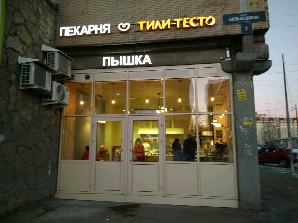 Ekmek fırını Тили-тесто, Saint‑Petersburg, foto