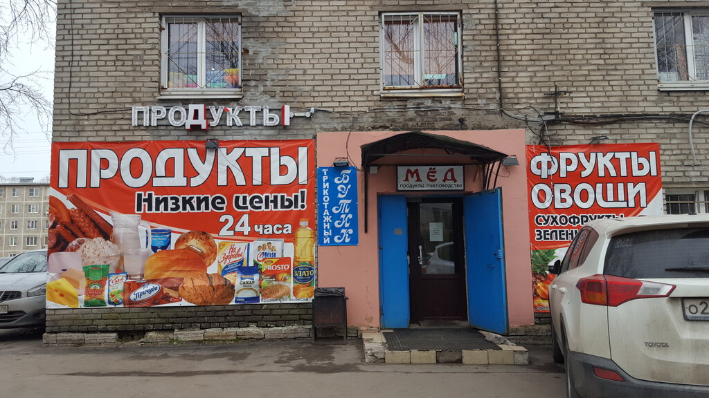 Hipermarket Продукты 24 часа, Saint‑Petersburg, foto