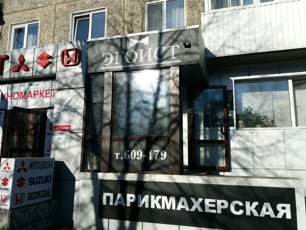 Kuaförler Egoist, Novokuznetsk, foto