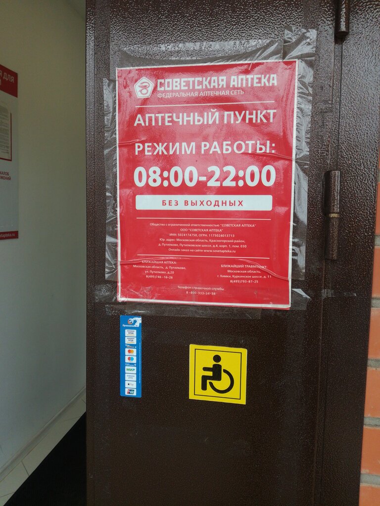 Eczaneler Sovetskaya Apteka, Moskova ve Moskovskaya oblastı, foto
