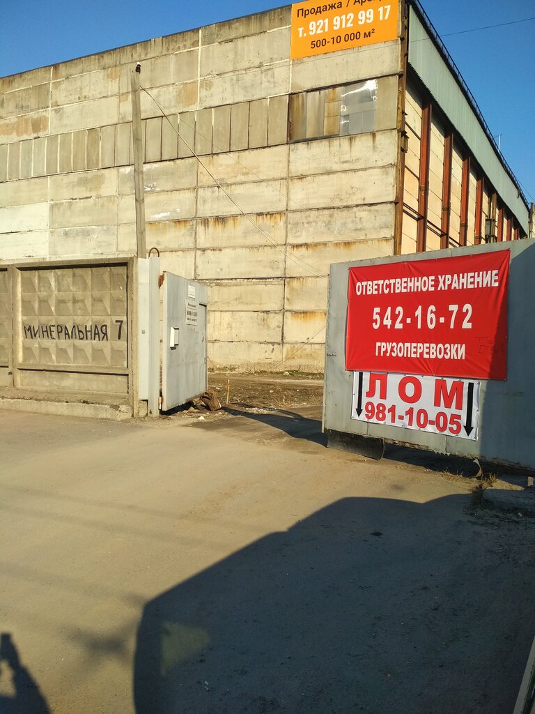 Renkli metaller Priyom loma, Saint‑Petersburg, foto